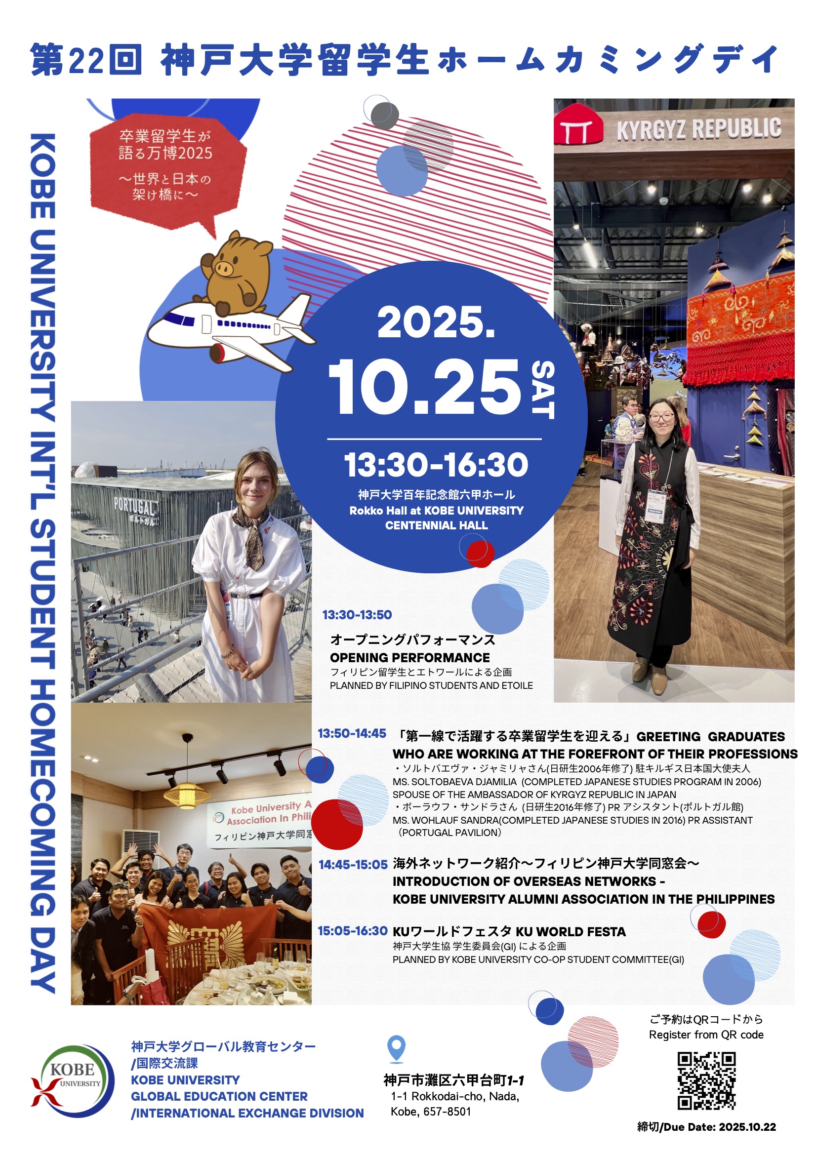 The 22nd International Student Homecoming Day | Kobe University
